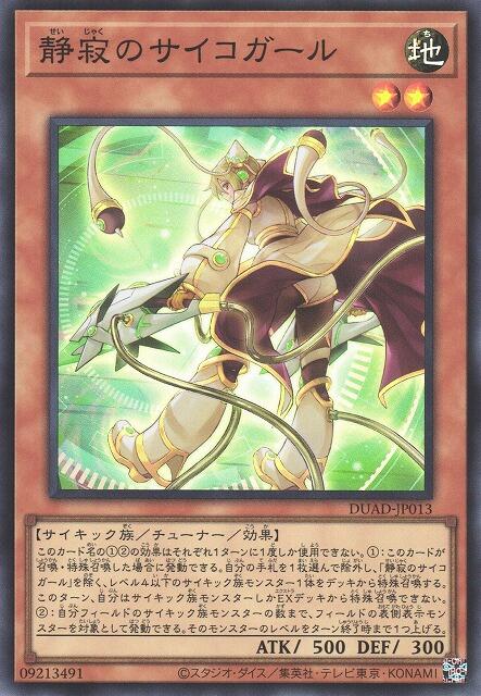 【潘家卡鋪】遊戲王 亮面SR 日紙 DUAD-JP013 靜寂的超能女孩 | 露天市集 | 全台最大的網路購物市集