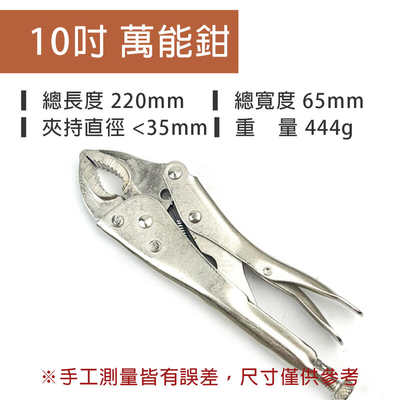 台灣現貨 5吋7吋10吋固定鉗 鯉魚鉗 萬能鉗 10WR 7WR 5WR 大力鉗 葫蘆嘴 電焊鉗 | 露天市集 | 全台最大的網路購物市集