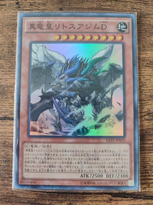RATE-JP019 真龍皇岩神尊厄D 亮面 | 露天市集 | 全台最大的網路購物市集