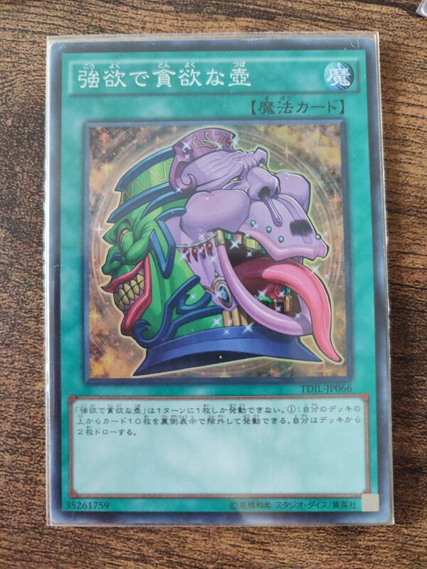 TDIL-JP066 強欲的貪欲之壺 亮面 日紙 | 露天市集 | 全台最大的網路購物市集