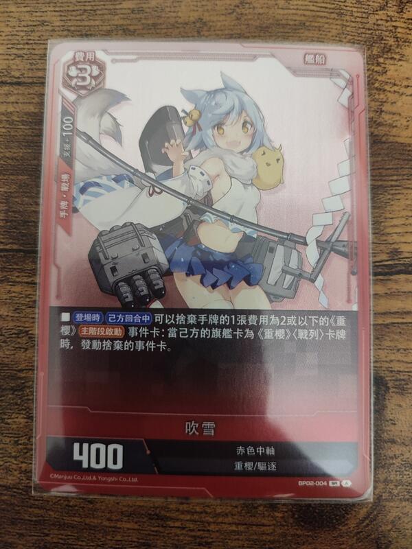 碧藍航線 碧藍戰卡 BP02-004 吹雪 SR | 露天市集 | 全台最大的網路購物市集
