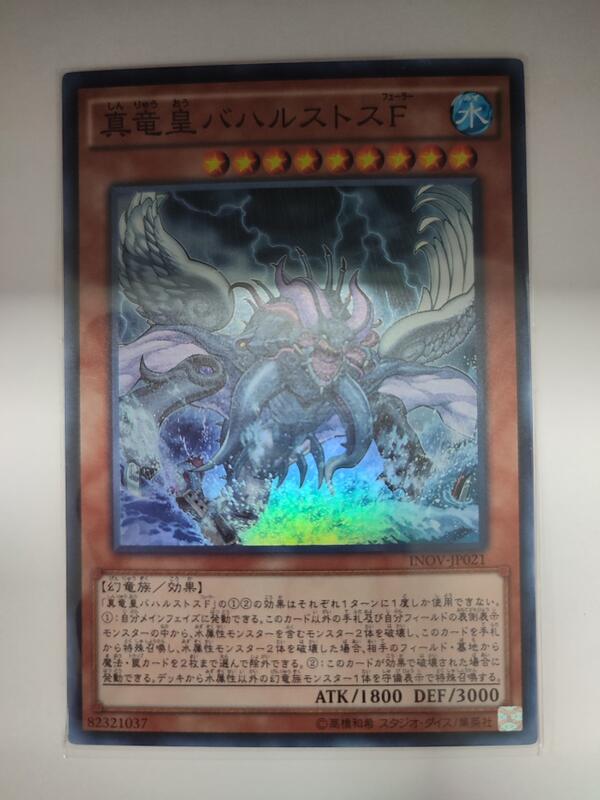 INOV-JP021 真龍皇水神主君F 日紙亮面 | 露天市集 | 全台最大的網路購物市集