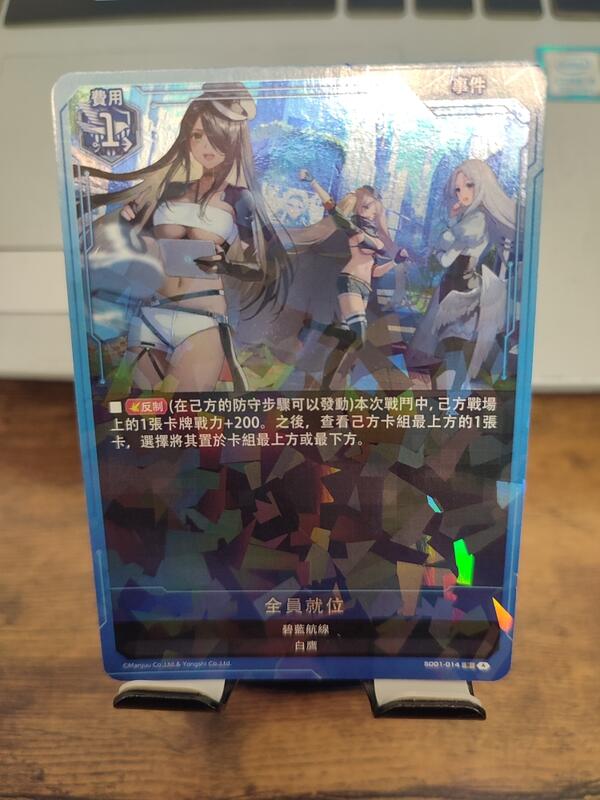碧藍航線 碧藍戰卡 ALCG SD01-014 N SEC全員就位 亮面碎鑽 | 露天市集 | 全台最大的網路購物市集