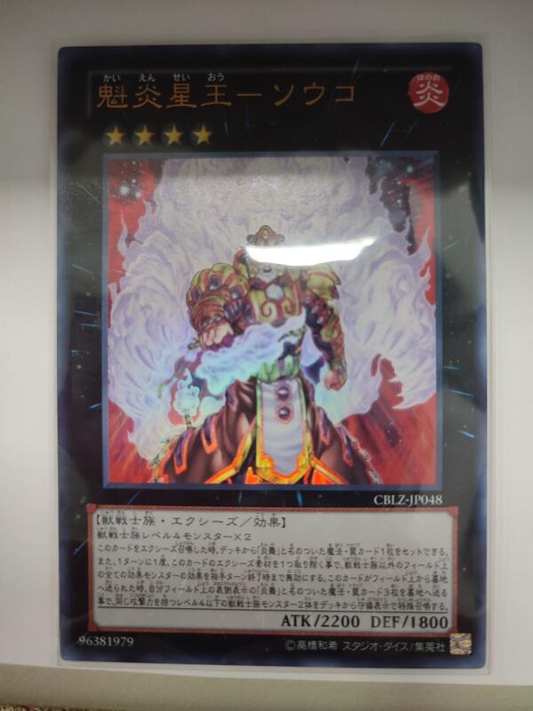 CBLZ-JP048 魁炎星王 虎宋江 金亮 日紙 | 露天市集 | 全台最大的網路購物市集