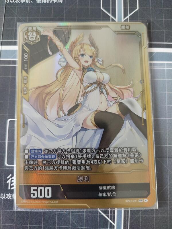 碧藍戰卡 BP01-041 SSR 勝利 | 露天市集 | 全台最大的網路購物市集