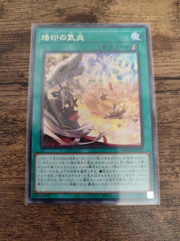 BODE-JP055 烙印之氣炎 | 露天市集 | 全台最大的網路購物市集