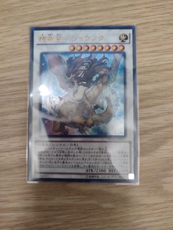 DUEA-JP051 輝龍星 攝服 金亮 日紙 | 露天市集 | 全台最大的網路購物市集