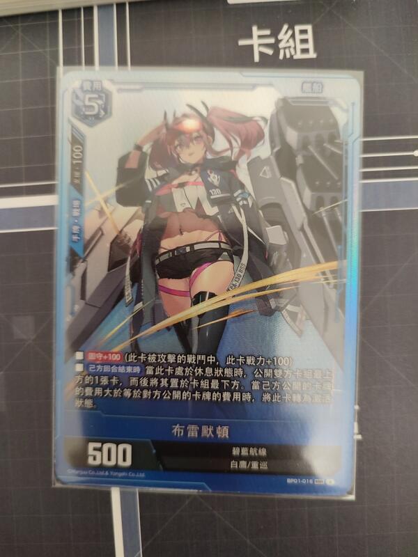 碧藍航線 碧藍戰卡 BP01-016 布雷默頓 SSR | 露天市集 | 全台最大的網路購物市集