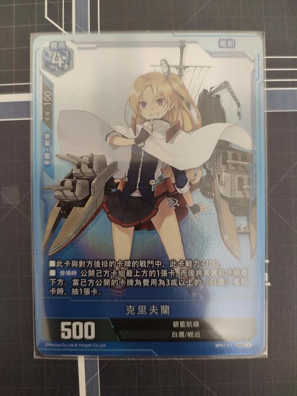 碧藍航線 碧藍戰卡 BP01-011 克里夫蘭 SSR | 露天市集 | 全台最大的網路購物市集