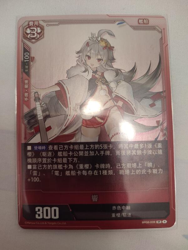 碧藍航線 碧藍戰卡 BP02-006 響 SR | 露天市集 | 全台最大的網路購物市集