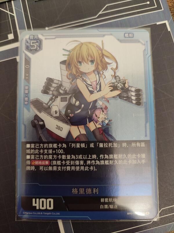 碧藍航線 碧藍戰卡 BP01-003 SR 格里德利 | 露天市集 | 全台最大的網路購物市集