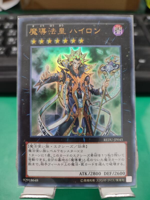 REDU-JP045 魔導法皇 亥隆 金亮 | 露天市集 | 全台最大的網路購物市集