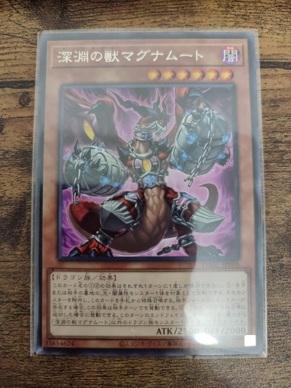 DABL-JP006 深淵之獸 瑪格姆德 銀字 | 露天市集 | 全台最大的網路購物市集