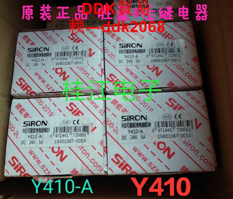 現貨原裝Y410-A ; SiRON 勝藍 Y410 可撥式松下8位繼電器 下標前資詢 | 露天市集 | 全台最大的網路購物市集