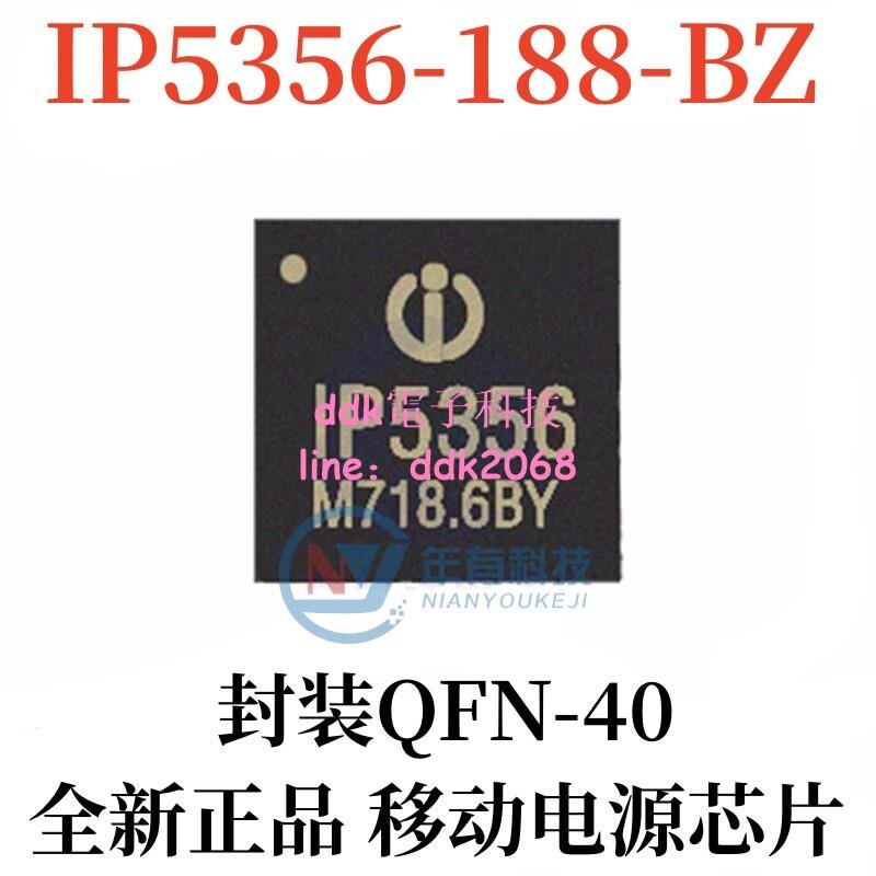 現貨IP5356-188-BZ 絲印IP5356 封裝QFN-40 移動電源IC芯片 全新原裝 | 露天市集 | 全台最大的網路購物市集