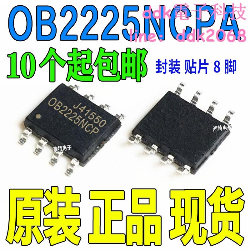 現貨全新OB2225NCPA OB2225 控制器 穩壓芯片IC 貼片SOP8 | 露天市集 | 全台最大的網路購物市集