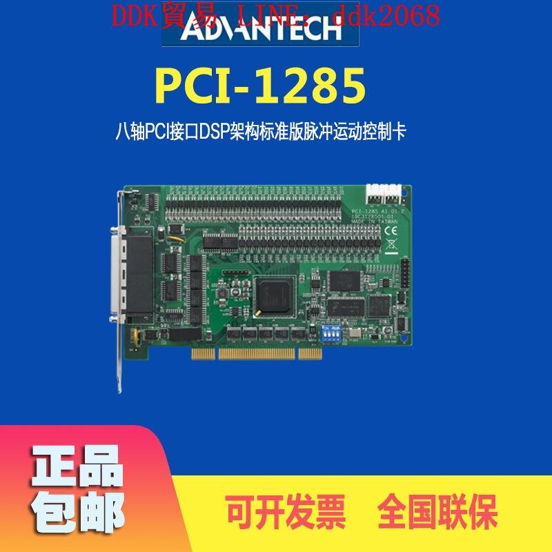 【現貨】臺灣研華PCI-1285板卡八軸DSP架構標準版脈沖運動控制卡接口板卡 | 露天市集 | 全台最大的網路購物市集