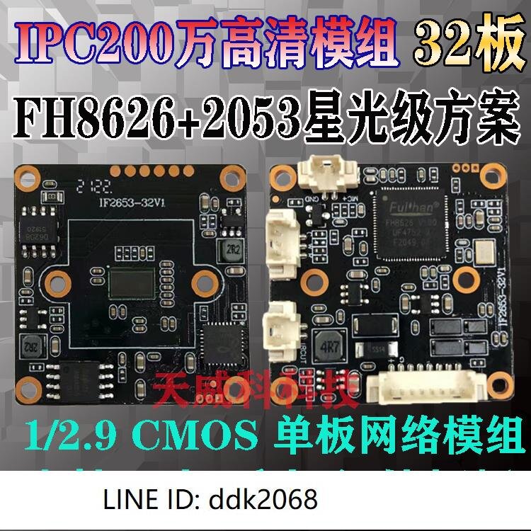 現貨HS監控攝像頭模組200萬高清FH8626+GC2053星光級IPC支持H.265主板滿200出貨 | 露天市集 | 全台最大的網路購物市集