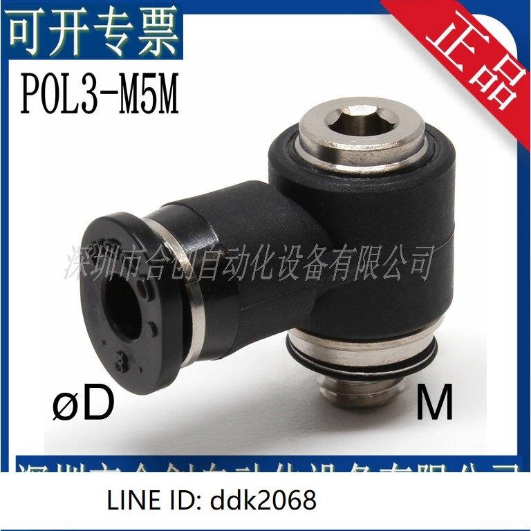 現貨.POL3-M5M POL4-M5M POL6-M5M 日本PISCO內六角孔通用彎頭接頭正品 | 露天市集 | 全台最大的網路購物市集