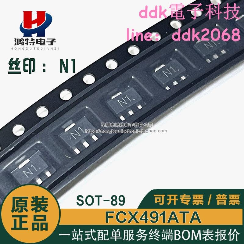 現貨FCX491 絲印N1 NPN 耐壓:60V 電流:1A 三極管(BJT) 全新原裝現貨 | 露天市集 | 全台最大的網路購物市集