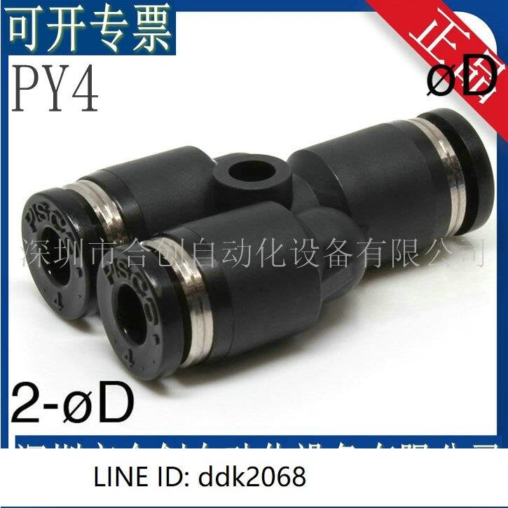 現貨.PY6 PY4 PY8 PY10 PY12 PY16 日本 PISCO標準Y型三通接頭現貨正品 | 露天市集 | 全台最大的網路購物市集