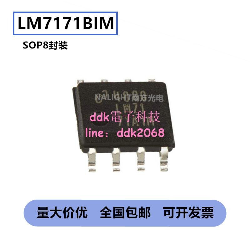 現貨LM7171AIM LM7171BIM LM7171 SOP 電壓反饋放大器芯片 SOP-8封裝 | 露天市集 | 全台最大的網路購物市集