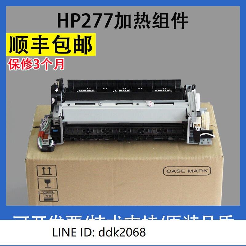[優選]適用惠普HP252 277定影組件HP M252DN 277DW 154 180 181加熱組件 | 露天市集 | 全台最大的網路購物市集
