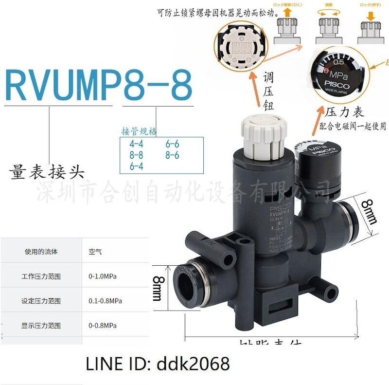 現貨.新款 調壓閥 RVUM系列 RVUMP4-4 6-6 8-8 日本PISCO 原裝正品現貨 | 露天市集 | 全台最大的網路購物市集