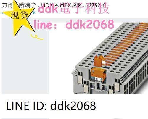 現貨刀閘分斷端子 - UDK 4-MTK-P/P - 2775210 全新原裝現貨 100個包 | 露天市集 | 全台最大的網路購物市集