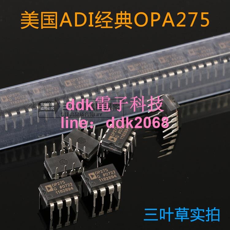 [現貨]膽味雙運放OP275 可升級NE5532 膽味十足 | 露天市集 | 全台最大的網路購物市集