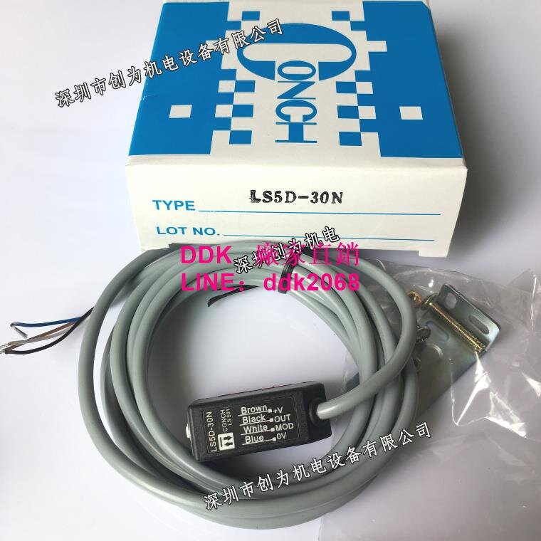 現貨 全新原裝現貨臺灣琦勝CONCH光電開關LS5D-30N | 露天市集 | 全台最大的網路購物市集