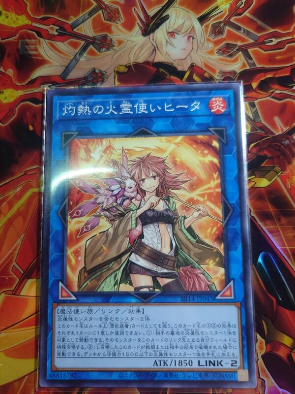 遊戲王 日紙 SR14-JP043 灼熱的火靈使 希塔 (普卡) | 露天市集 | 全台最大的網路購物市集
