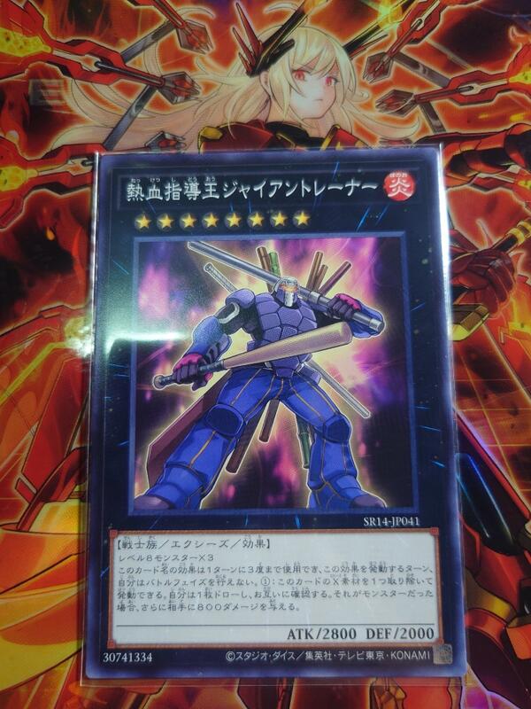 遊戲王 日紙 SR14-JP041 熱血指導王巨人訓練師 (普卡) | 露天市集 | 全台最大的網路購物市集