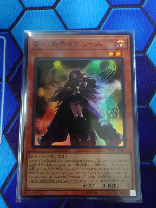 遊戲王 FLOD-JP017 夢幻崩界伊芙莉絲 亮面 | 露天市集 | 全台最大的網路購物市集