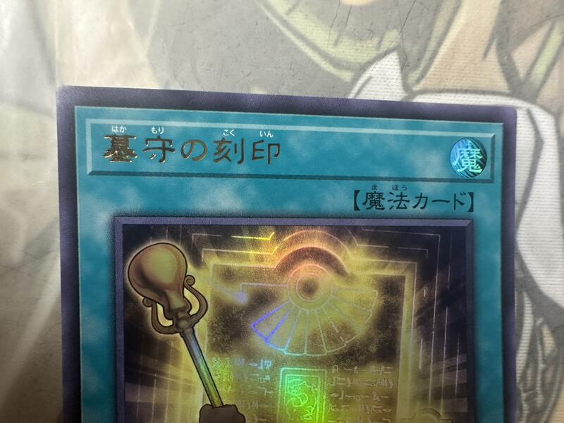 【KAC】遊戲王 VP22-JP002 守墓的刻印 金亮 微損打牌品 | 露天市集 | 全台最大的網路購物市集
