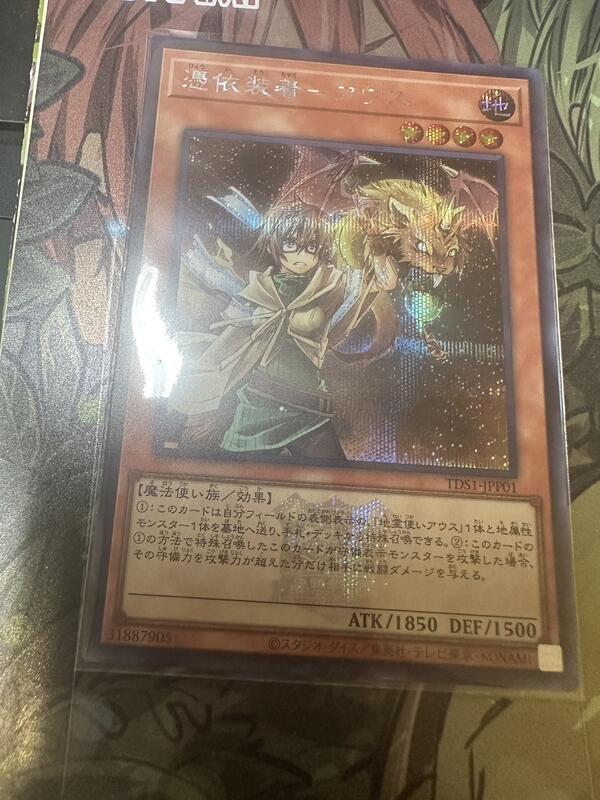 【KAC】遊戲王 TDS1-JPP01 憑依裝着 奧絲 半鑽 鋼印 | 露天市集 | 全台最大的網路購物市集