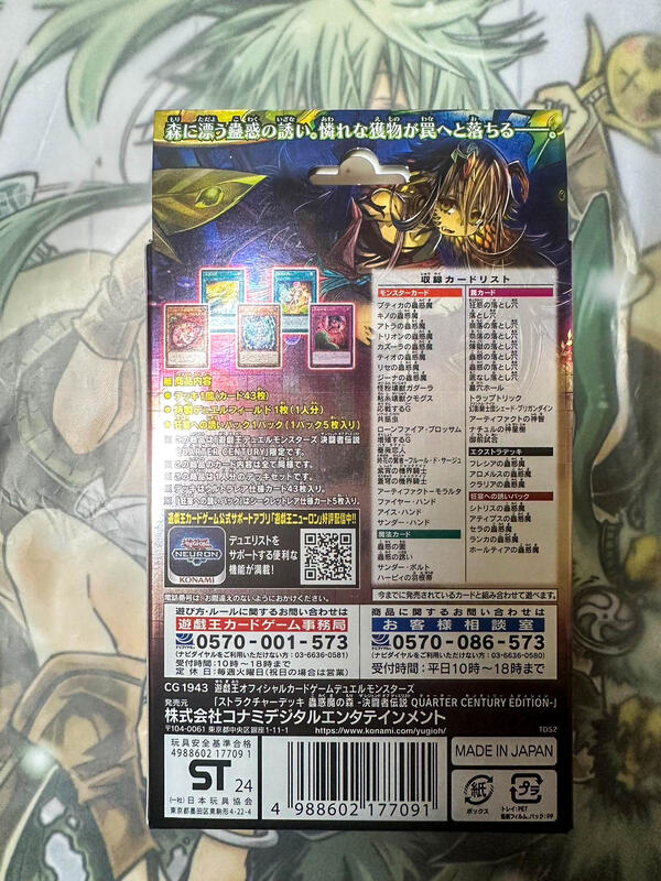 【KAC】遊戲王 現貨 決鬥者傳說 25周年 TDS2 紀念蟲惑魔之森 預組 套牌 全新未拆 東京巨蛋 SD45 | 露天市集 | 全台最大的網路購物市集