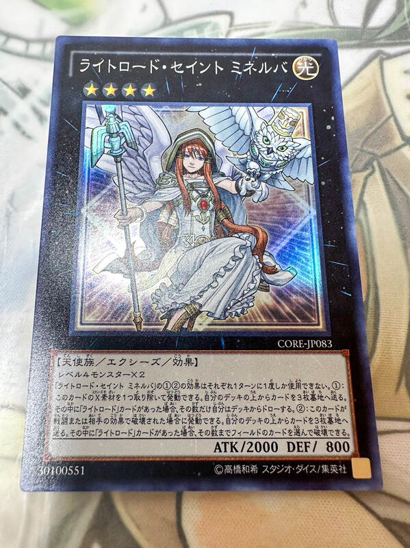 【KAC】遊戲王 CORE-JP083 光之領主聖女 密涅瓦 亮面 | 露天市集 | 全台最大的網路購物市集