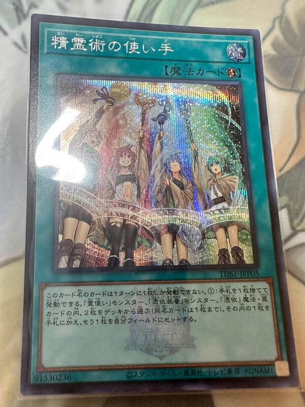 【KAC】遊戲王 TDS1-JPP05 精靈術的使用者 半鑽 鋼印 | 露天市集 | 全台最大的網路購物市集