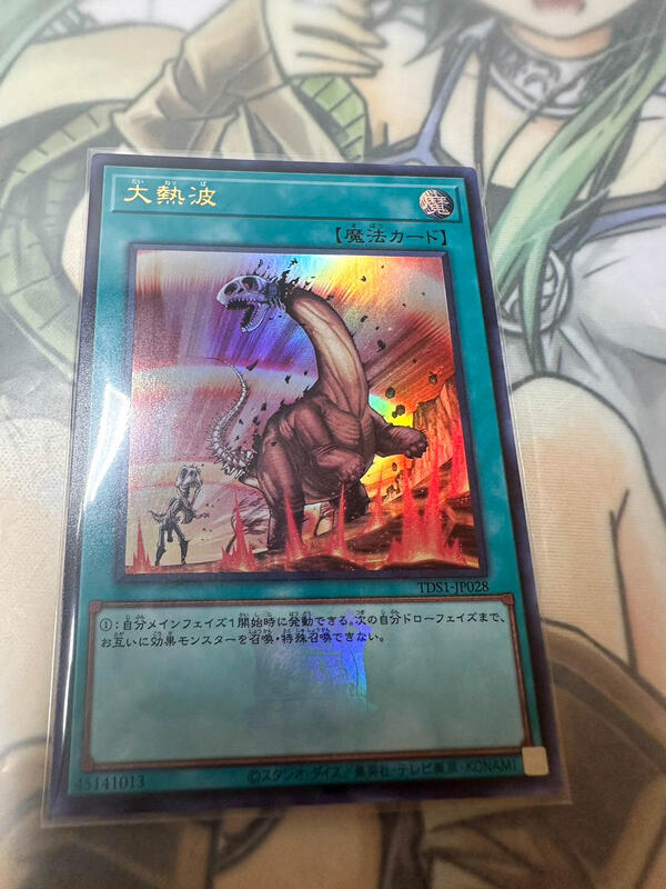 【KAC】遊戲王 TDS1-JP028 大熱波 金亮 鋼印 | 露天市集 | 全台最大的網路購物市集