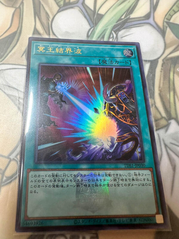 【KAC】遊戲王 TDS1-JP030 冥王結界波 金亮 鋼印 | 露天市集 | 全台最大的網路購物市集