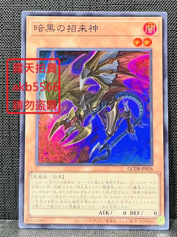 遊戲王 亮面 閃卡 QCDB-JP026 暗黑的招來神 | 露天市集 | 全台最大的網路購物市集