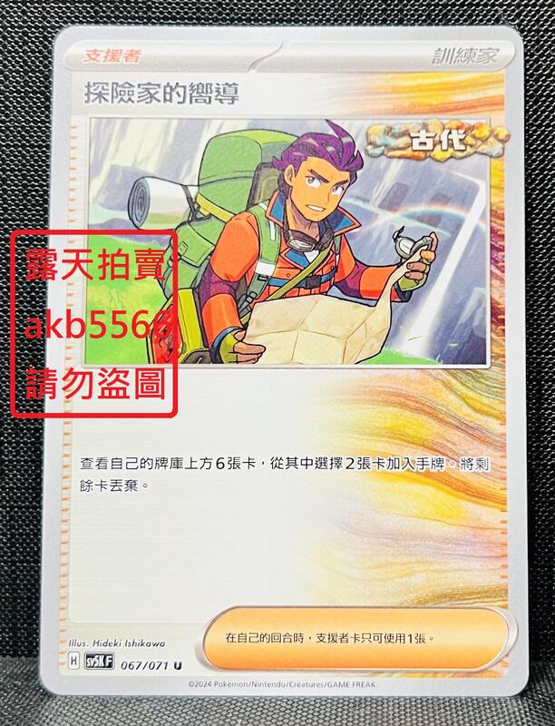 中文版 172 067 探險家的嚮導 寶可夢 PTCG 繁體中文 神奇寶貝 卡 | 露天市集 | 全台最大的網路購物市集