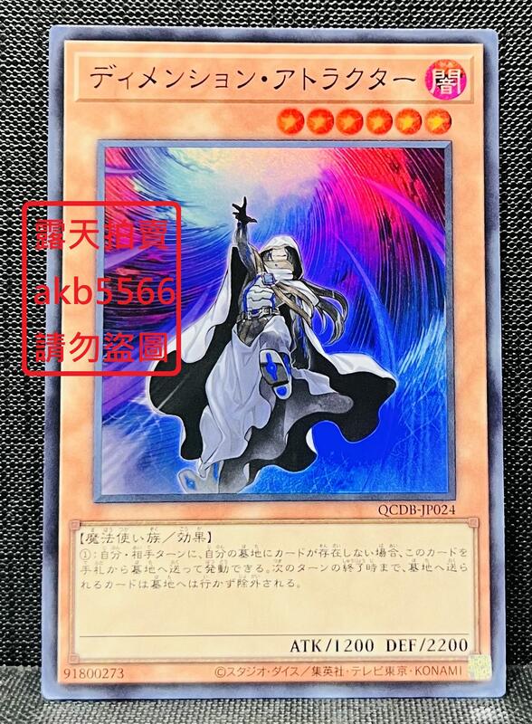 遊戲王 亮面 閃卡 QCDB-JP024 次元吸引者 | 露天市集 | 全台最大的網路購物市集
