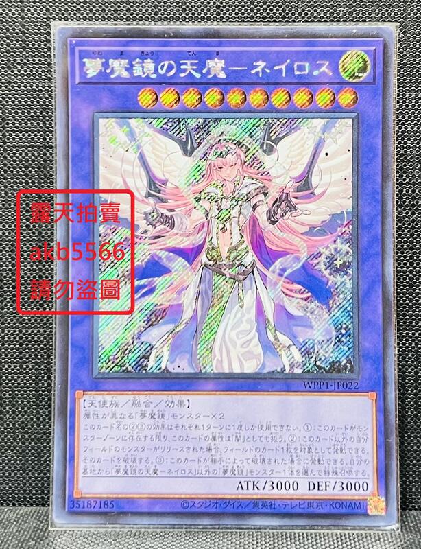 遊戲王 斜鑽 WPP1-JP022 夢魔鏡的天魔 奧尼羅斯 | 露天市集 | 全台最大的網路購物市集
