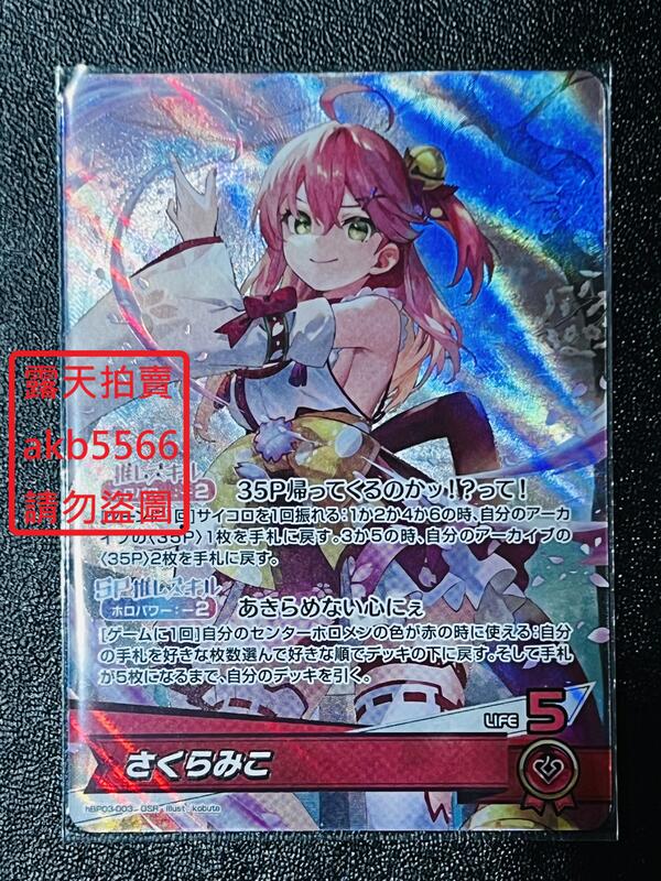 hololive hBP03-003 OSR 閃卡 浮雕 櫻巫女 卡牌 遊戲 | 露天市集 | 全台最大的網路購物市集