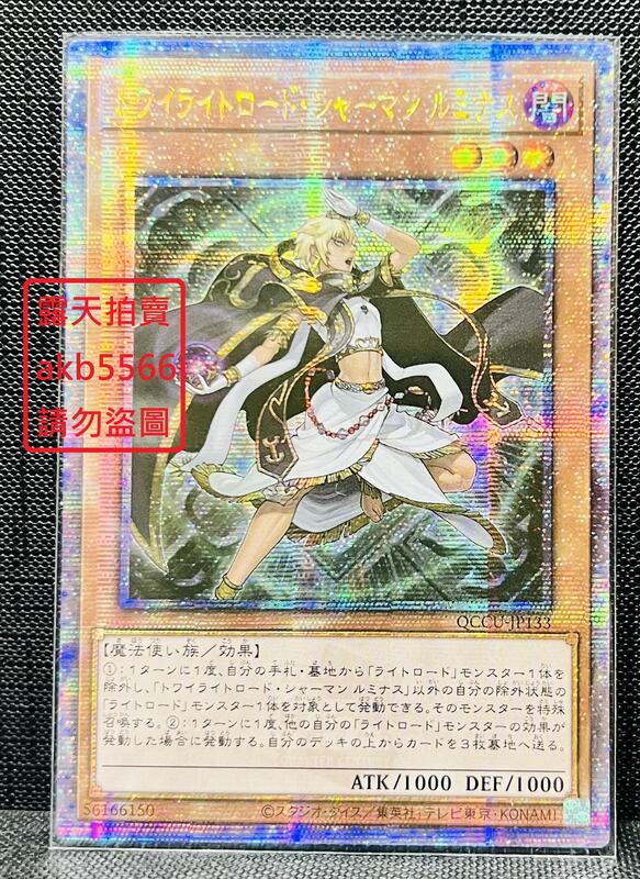 遊戲王 25th 金鑽 金字 QCCU-JP133 暮光道薩滿 露米娜絲 | 露天市集 | 全台最大的網路購物市集