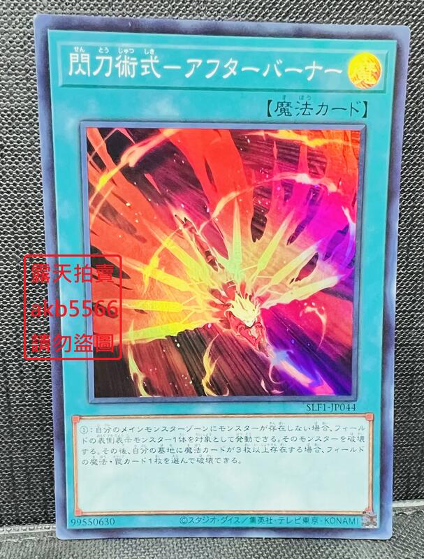遊戲王 亮面 閃卡 SLF1-JP044 閃刀術式 後燃氣 | 露天市集 | 全台最大的網路購物市集