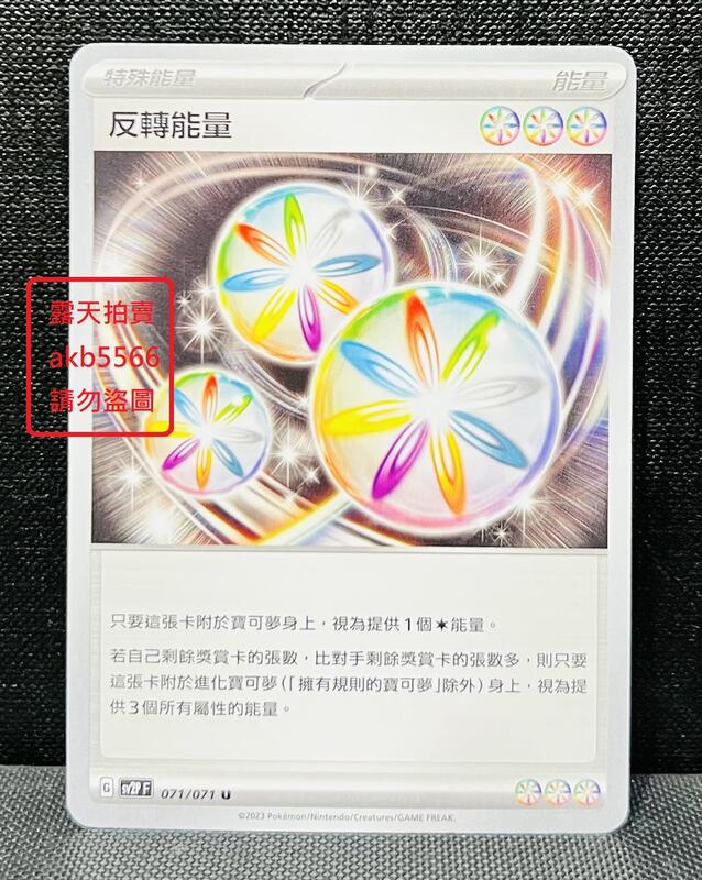 中文版 SV2P SVD SVK 反轉能量 特殊能量 寶可夢 PTCG 繁體中文 神奇寶貝 卡 | 露天市集 | 全台最大的網路購物市集