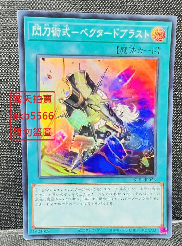 遊戲王 亮面 閃卡 SLF1-JP053 閃刀術式-爆風偏向 | 露天市集 | 全台最大的網路購物市集